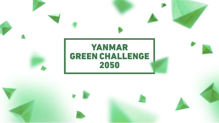 YANMAR GREEN CHALLENGE｜企業情報｜ヤンマー