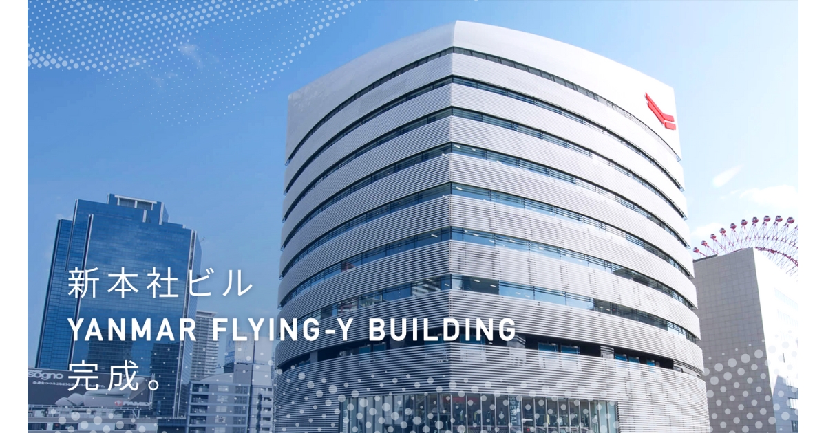 新本社ビル「YANMAR FLYING-Y BUILDING」完成｜Y media｜ヤンマー