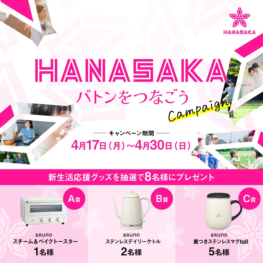 HANASAKAバトンをつなごうキャンペーン｜企業情報｜ヤンマー