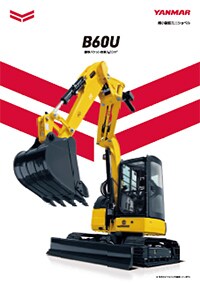製品カタログ - 建設機械｜カタログダウンロード｜サポート・お問い合わせ｜ヤンマー