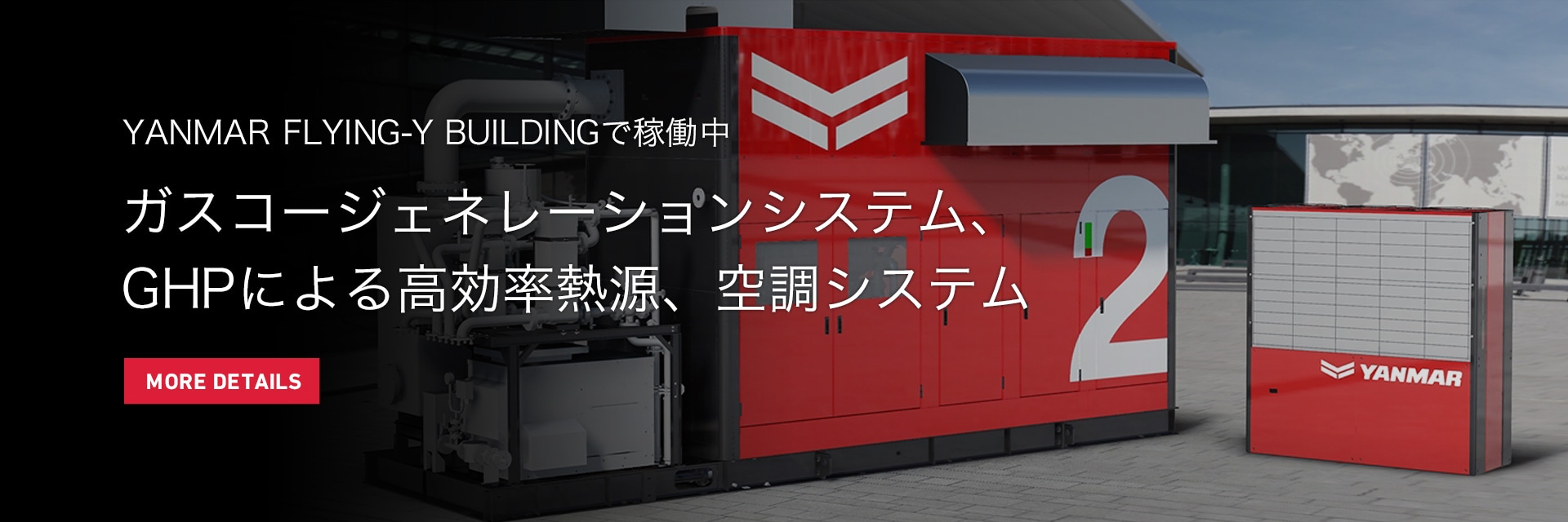 エネルギー｜ヤンマー